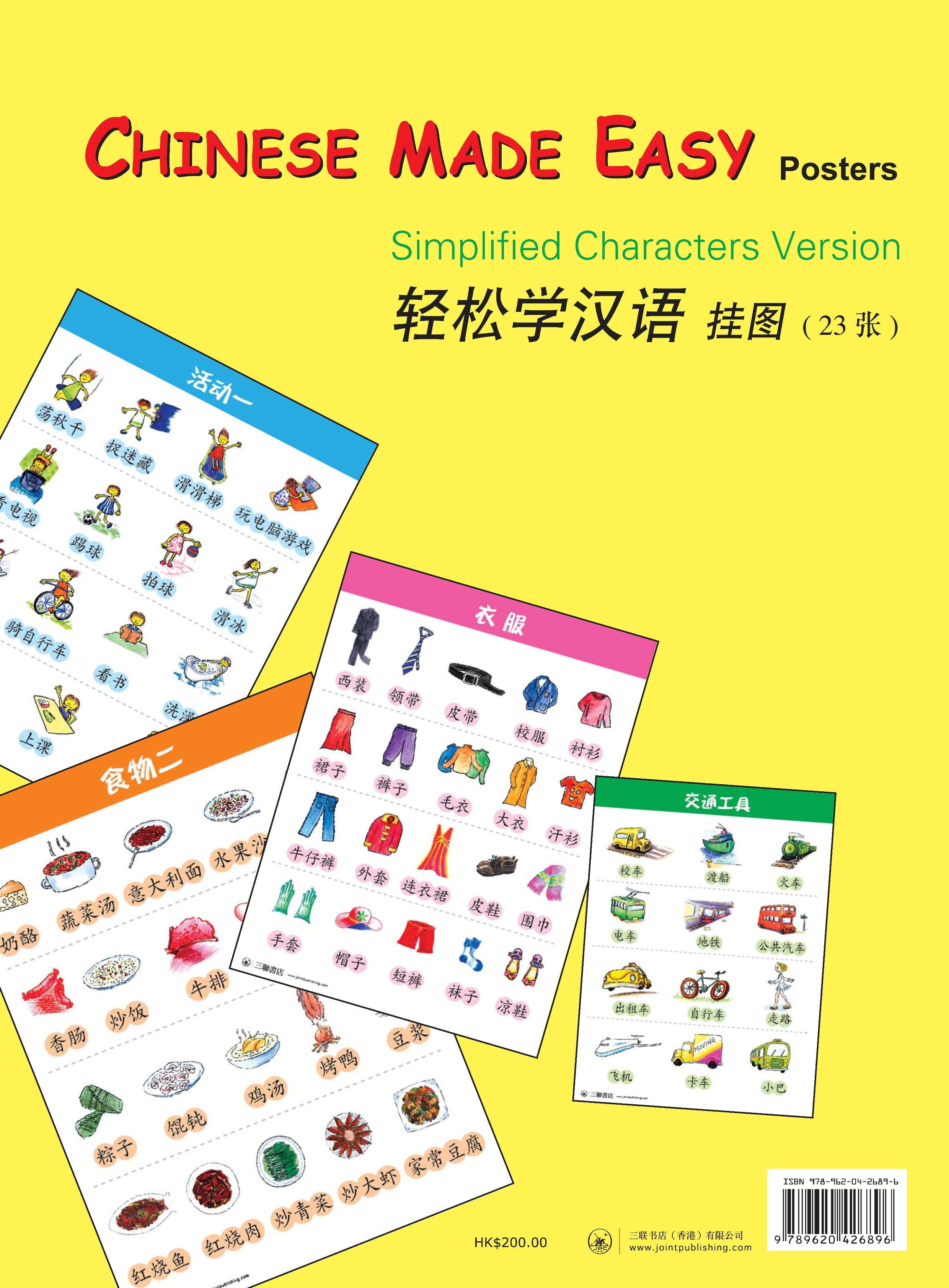 Chinese Made Easy for Kids Poster Set (Simplified Characters) – Senseio ...