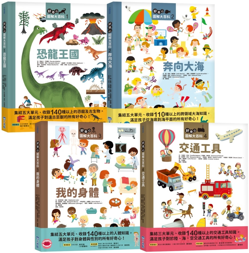 Curiosity Illustrated Encyclopedia Series Set 1-4 (4 volumes sold toge ...