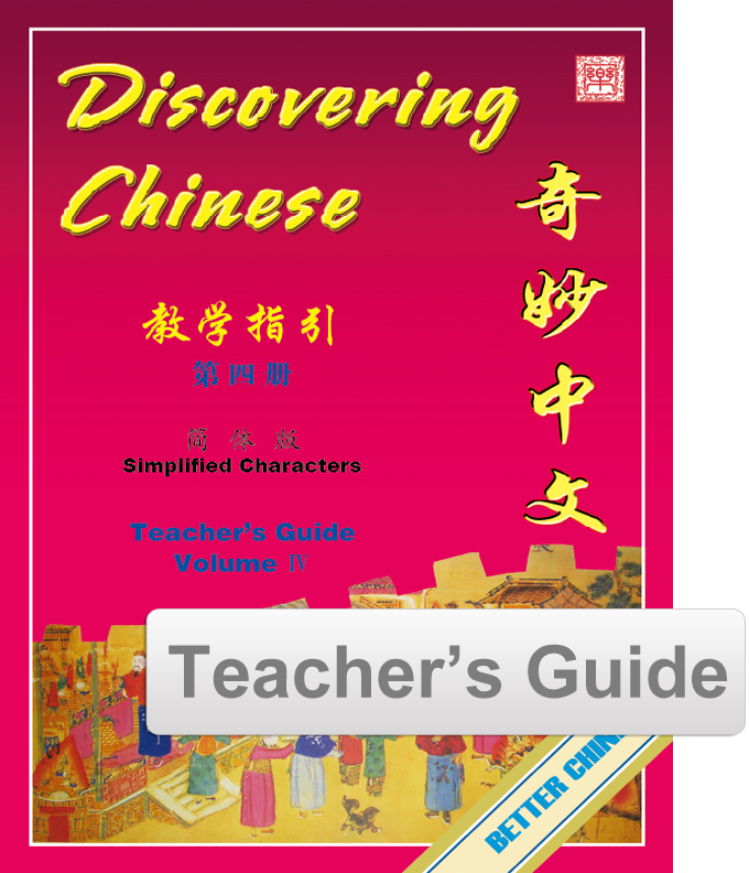 Discovering Chinese Vol. 4 Teacher's Guide 奇妙中文 – Senseio Bookstore Inc