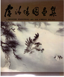 Chinese Painting by Lo Ching Yuan 盧清遠國畫集 – Senseio Bookstore Inc
