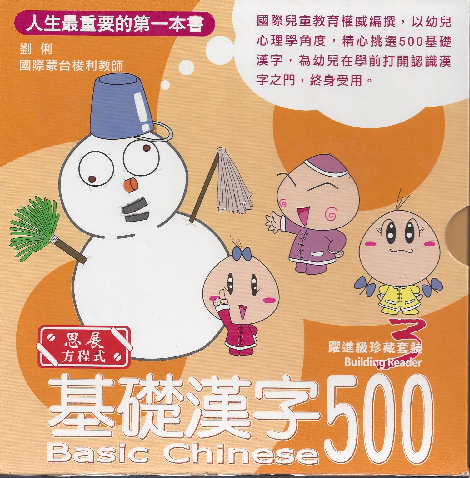 Basic Chinese 500 Level 3-Traditional-Building Reader 基礎漢字500躍進級 ...